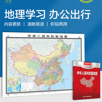 2022新版中国政区地图1.5米*1.1米盒装折叠版大比例尺政区折挂两用