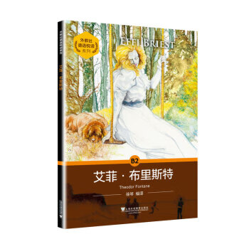 艾菲 布里斯特 徐琴 上海外语教育出版社