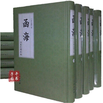 函海（套装全10册，共1箱）书京东图书正版图书