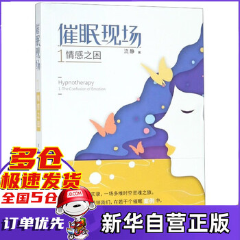催眠现场(1情感之困)