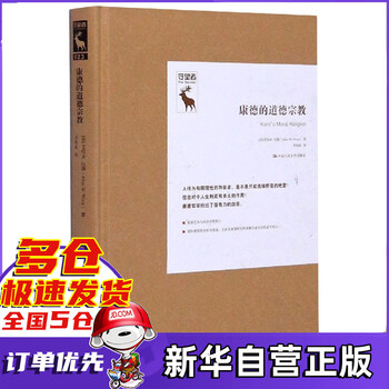 康德的道德宗教(精)/守望者