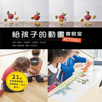 现货台版 给孩子的动画实验室 停格动画制作工具和手法趣味手作实验发挥创意动画实用书儿童
