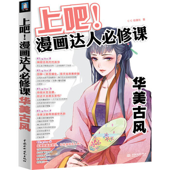 上吧！漫画达人必修课华美古风
