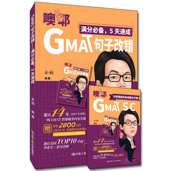 [正版图书]GMAT句子改错——满分必备，5天速成