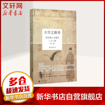 大学之修养(第2版)