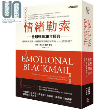 情绪勒索 全球畅销20年经典 台版 Emotional Blackmail 究竟