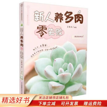 新人养多肉零失败