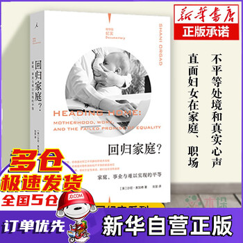 【包邮】理想国纪实六部曲 作品集全套可选 回归家庭：家庭、事业与难以实现的平等