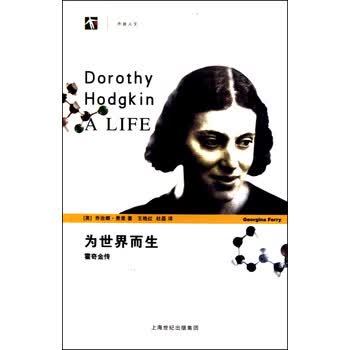 为世界而生(霍奇金传)/开放人文