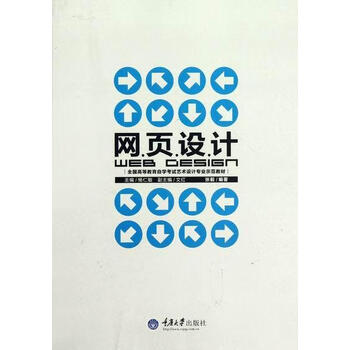 网页设计 杨仁敏 计算机与互联网 9787562468820