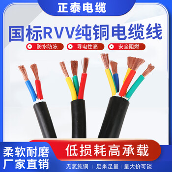 正泰国标RVV铜芯软电缆线3 4 5芯1.5 2.5 4 6平方软护套三相四线 4芯6平方【图片 价格 品牌 报价】-京东