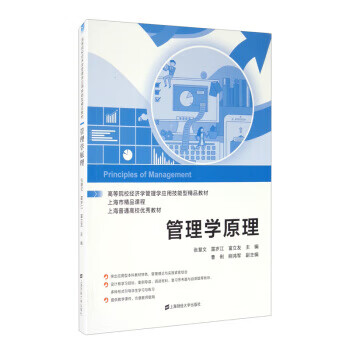 管理学原理