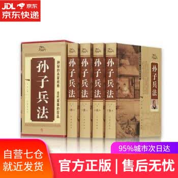 【正版图书】孙子兵法 孙武 著 辽海出版社 9787545110227
