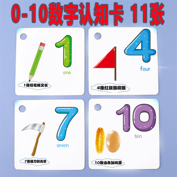 幼儿园小学生口算卡片数学计算卡儿童学前班题卡10加减法卡20以内 0-10数字认知卡/11张