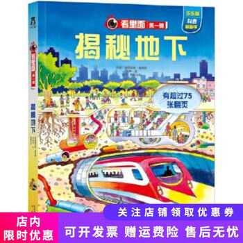 揭秘地下(看里面系列)