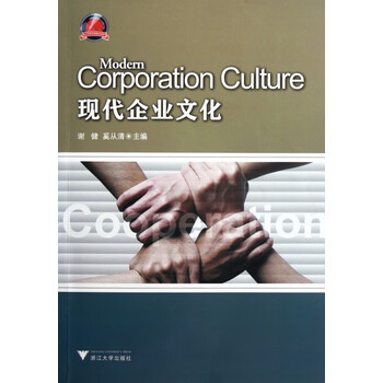 现代企业文化