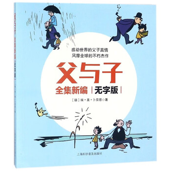 父与子全集新编(无字版)