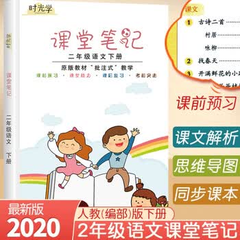 时光学课堂笔记学霸控笔训练字帖叠词贝雪小学生幼儿园点阵画抖音 课堂笔记二年级下册