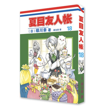 夏目友人帐(18)