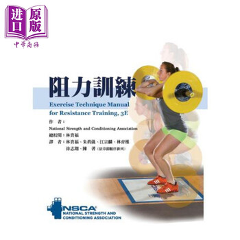 阻力训练 港台原版 National Strength 禾枫书局