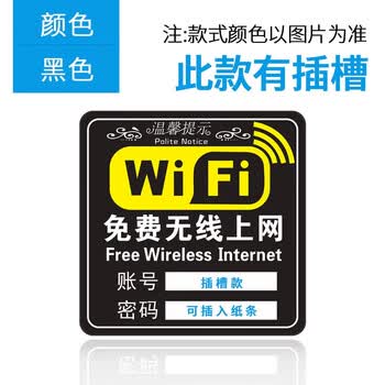 亚克力wifi密码提示牌贴墙 免费无线网标识牌创意贴纸指示牌标牌 黑色10*10CM