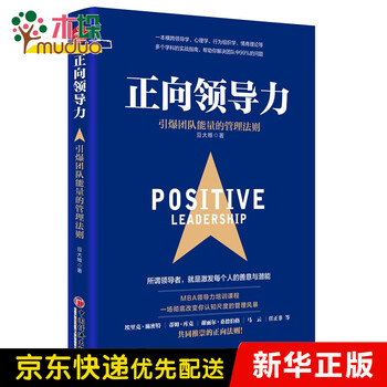 正向领导力