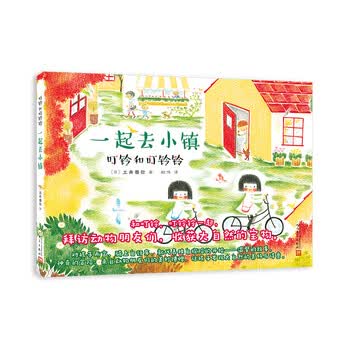 一起去小镇