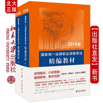 现货国家统法律职业资格考试精编教材 袁江