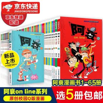 【自选5本包邮】阿衰漫画书全集1-65册爆笑校园全套漫画书少儿搞笑呆头漫画小学生7-10岁猫小乐动漫 阿衰39