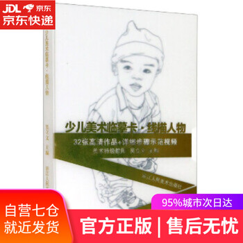 【正版图书】少儿美术临摹卡 吴立文 编 浙江人民美术出版社 9787534082887