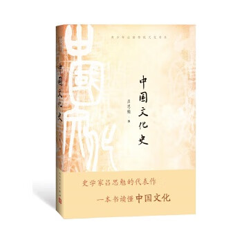 中国文化史