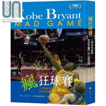 疯狂球赛 小飞侠布莱恩在NBA奋斗的心路历程 港台原版 罗伦 拉森比 足智文化