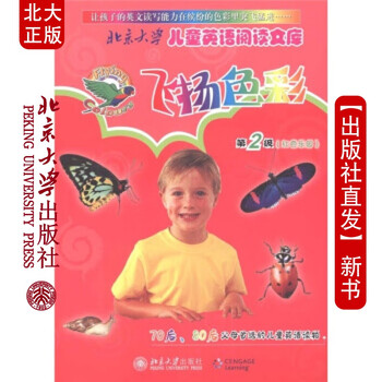现货北京大学儿童英语阅读文库飞扬色彩第2(红色乐园)(英文版)北京大学出版社