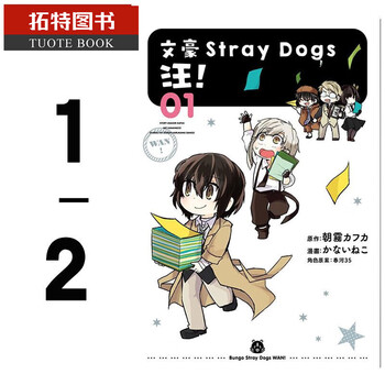 台版原版漫画书套书文豪Stray Dogs 汪！ 1-2四季出版台版书籍 图书