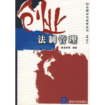 创业法制管理 【正版图书，放心购买】