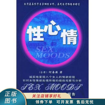 性心情：治疗与解放的新性学报告 何春蕤