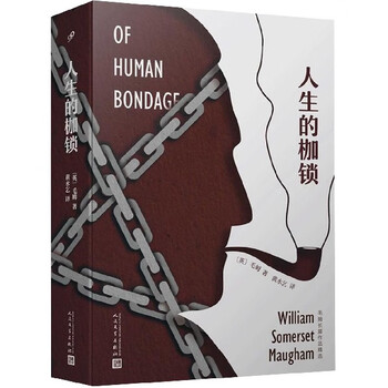 人生的枷锁
