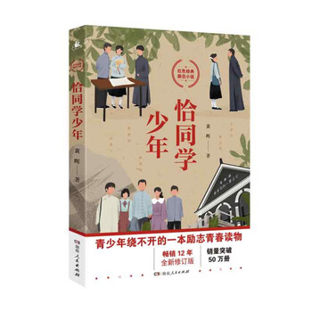 恰同学少年