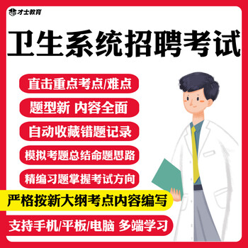 2022卫生公开招聘考试真题护理药学模式试卷电子题库资料 新考试大纲题库 口腔学知识