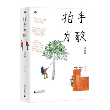 拍手为歌
