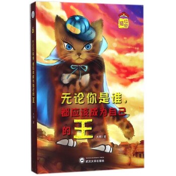 无论你是谁都应该成为自己的王/故宫猫