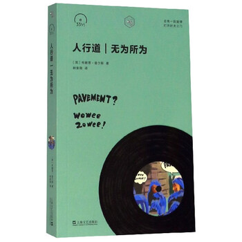 人行道无为所为/小文艺口袋文库