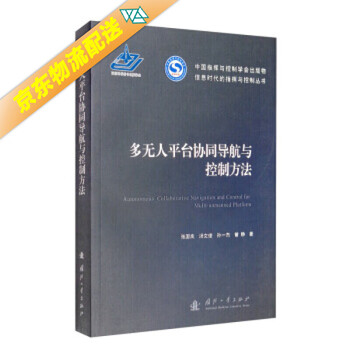 多无人平台协同导航与控制方法