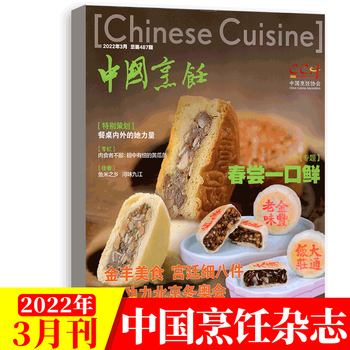 中国烹饪杂志 2022年3月