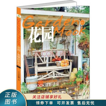 花园MOOK：金暖秋冬号