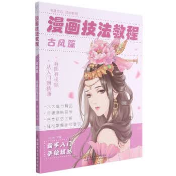 漫画技法教程(古风篇)