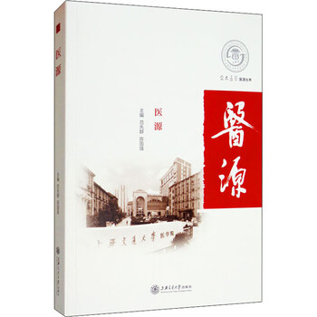 医源