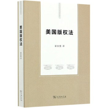 美国版权法