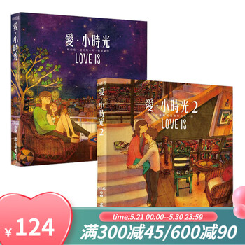 【现货】爱·小时光（1+2 集在一起限量套书） 港台原版