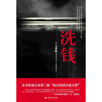 洗钱【保证正版】